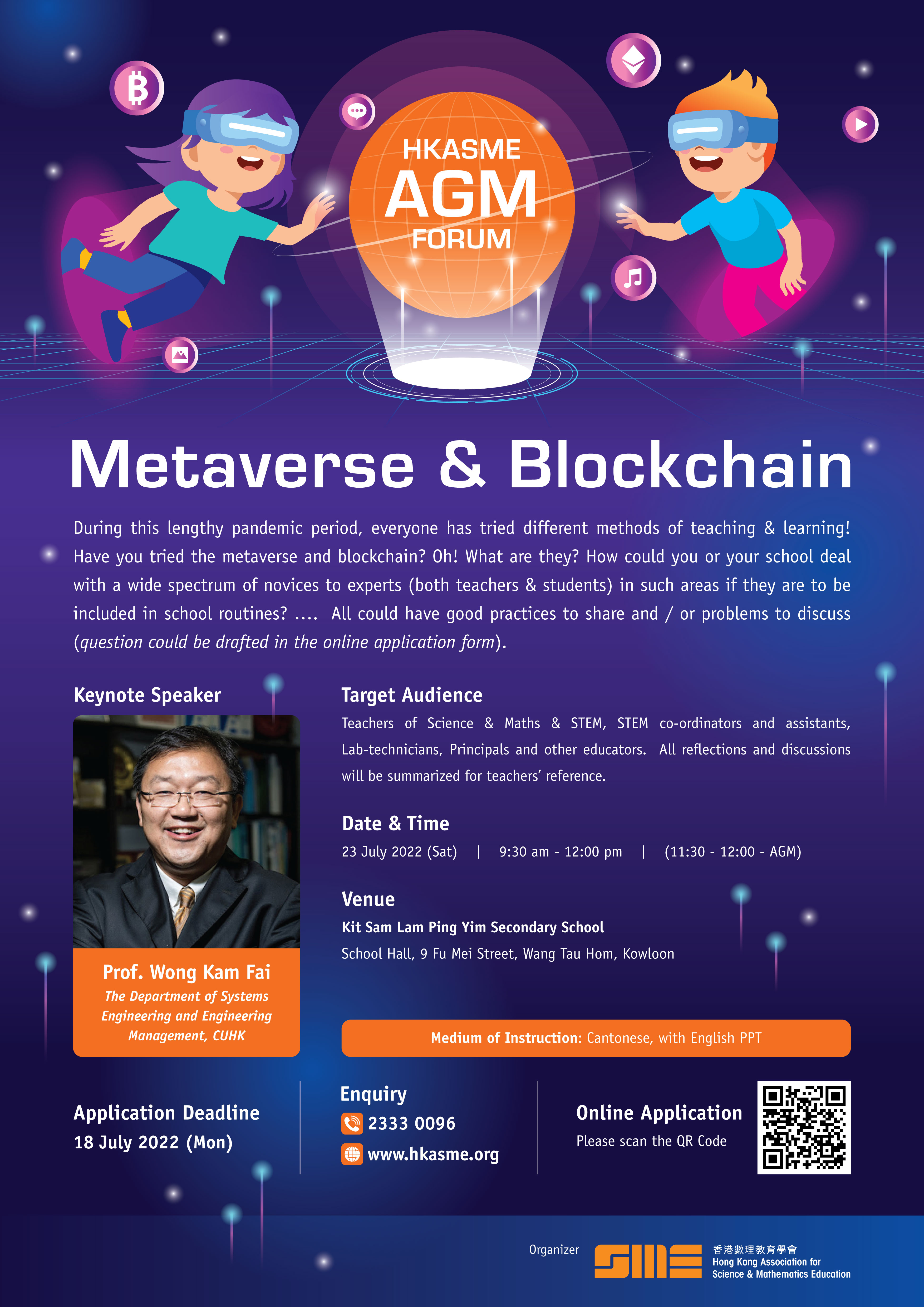 香港數理教育學會 Hong Kong Association for Science and Mathematics Education