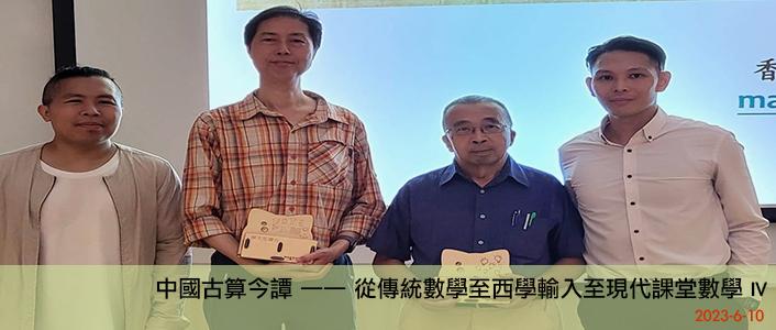 香港數理教育學會 Hong Kong Association for Science and Mathematics Education